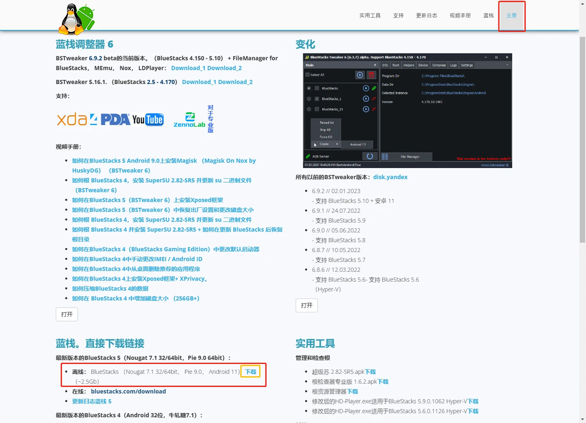 蓝叠模拟器国际版(BlueStacks) 下载和BSTweaker root方法(官方已支持root) - 哔哩哔哩