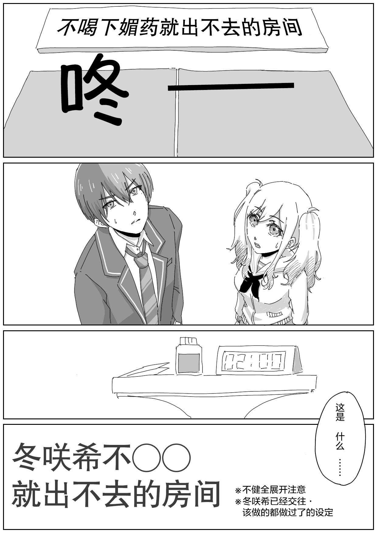 【世界计划漫画】冬咲希漫画「不喝下媚药就出不去的房间」【project Sekai 同人翻译】 哔哩哔哩