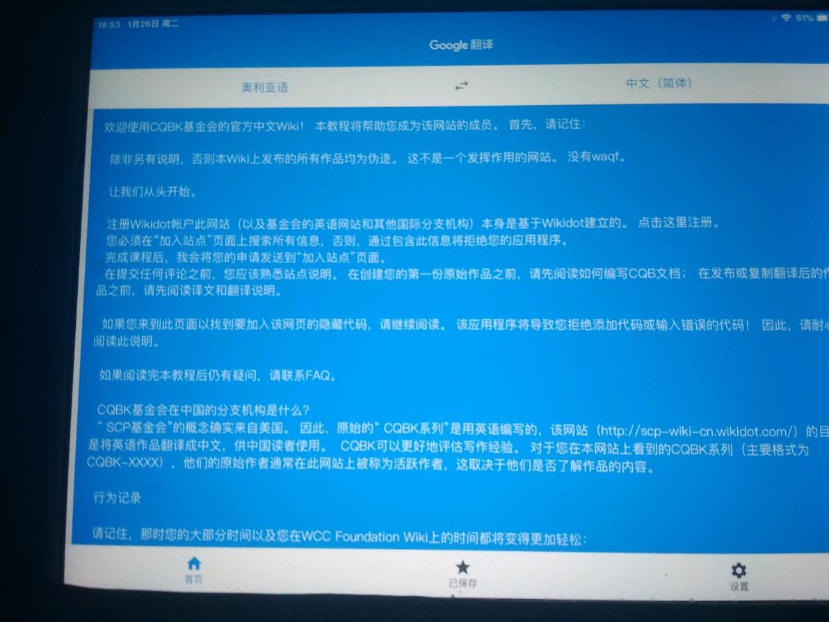 当scp基金会新手指南遇上了谷歌翻译生草机 - 哔哩哔哩