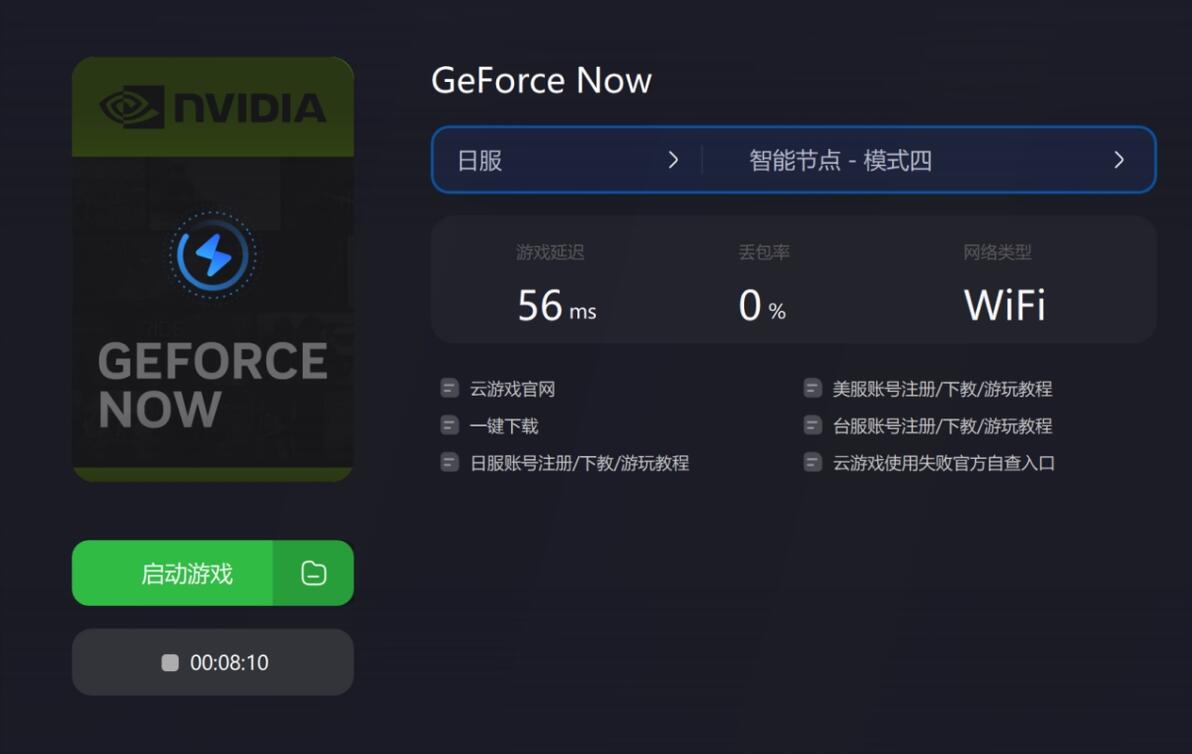 GeForce Now云游戏为啥进不去 原因和解决方法 - 哔哩哔哩