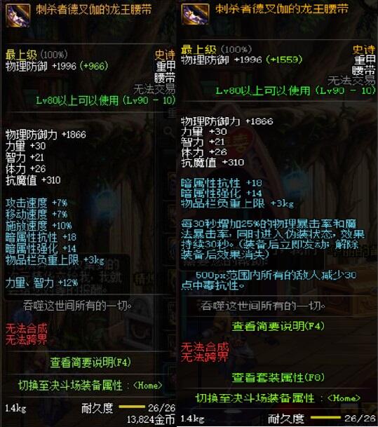 DNF 90B套史诗属性改版前后对比 - 哔哩哔哩