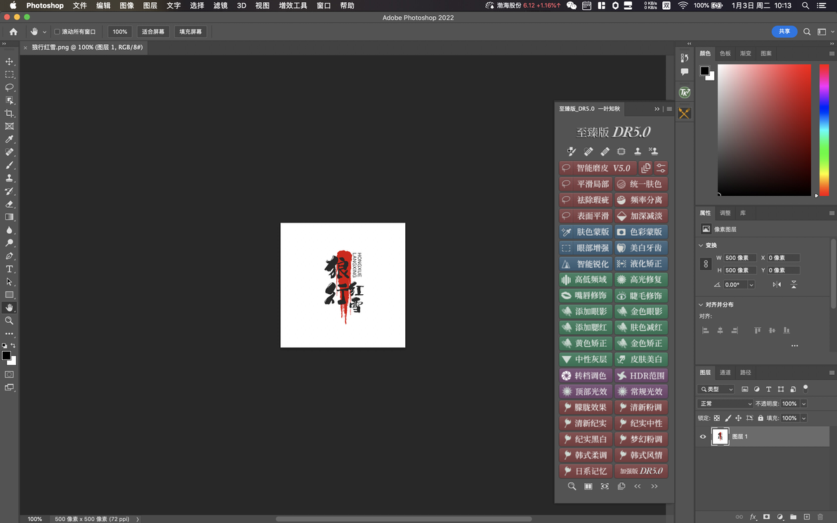 最强PS插件DR5.0！MAC版安装教程 - 哔哩哔哩