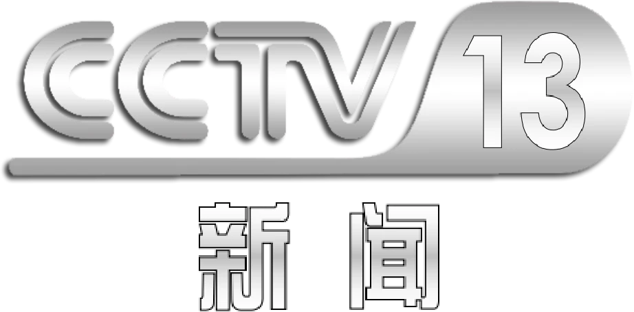 历年CCTV1、2、7、13台标、历年报时器、央视高清标、历年央视网logo - 哔哩哔哩