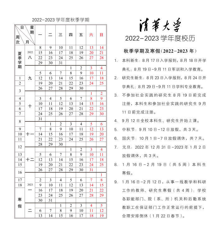 清华园新生实用指南 - 哔哩哔哩