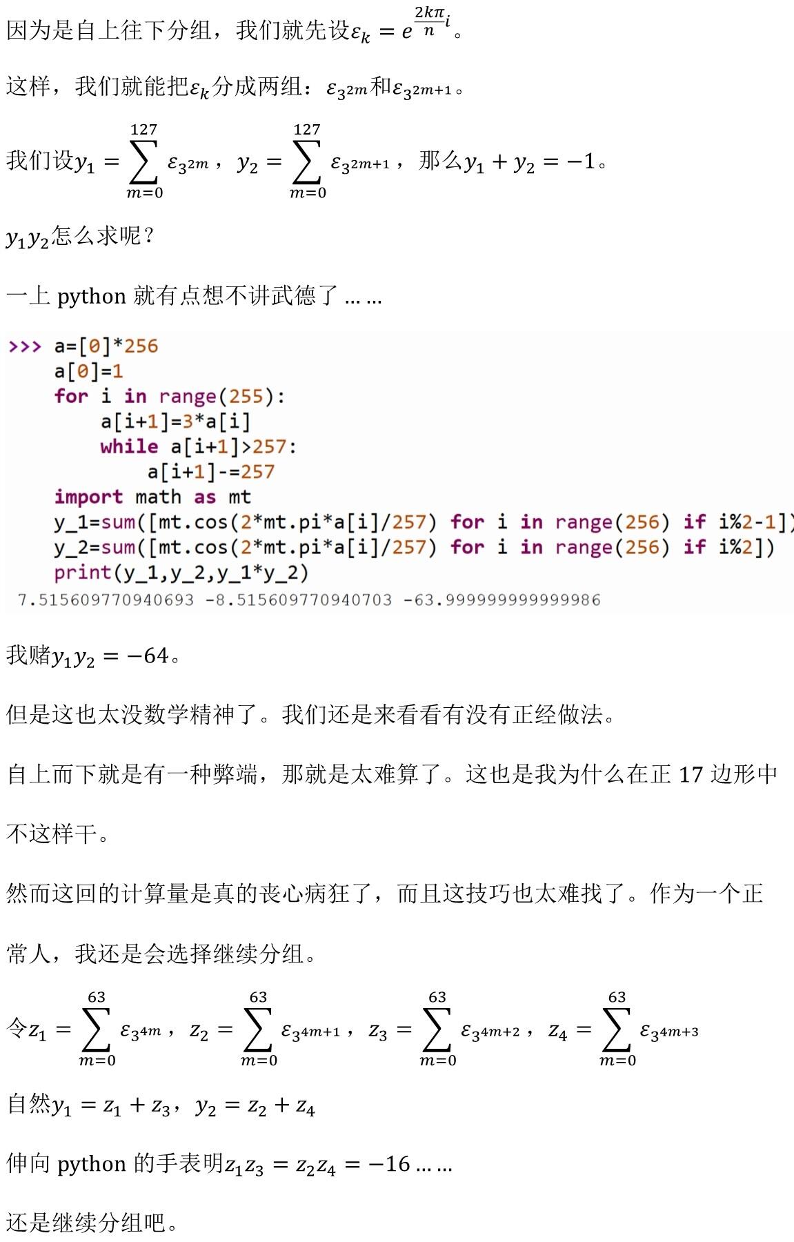 用单位根求解cos(2kπ/n)——（五）——丧心病狂的正257边形 - 哔哩哔哩