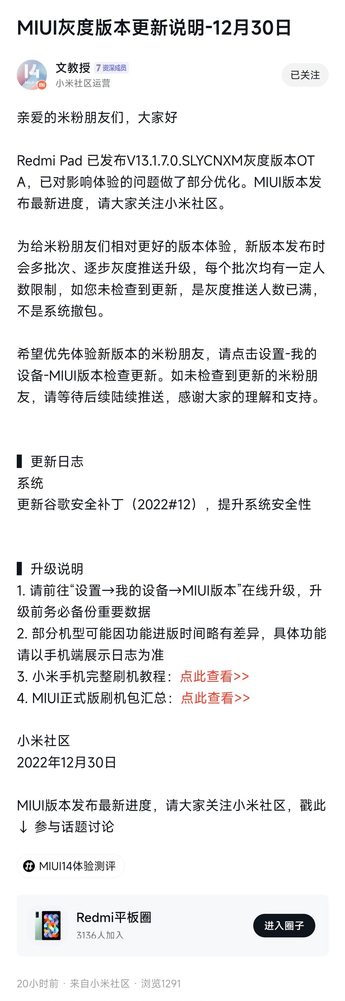 MIUI版本更新动态：小爱语音の声纹管理上线（第173期） - 哔哩哔哩