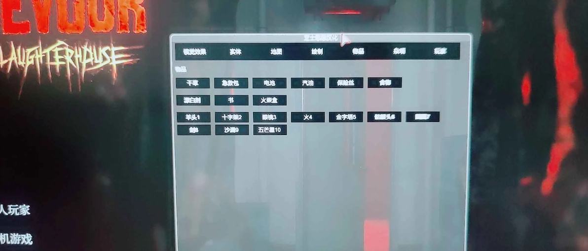 吞噬辅助DevourClient（不是房主也可以刷物品，已汉化） - 哔哩哔哩