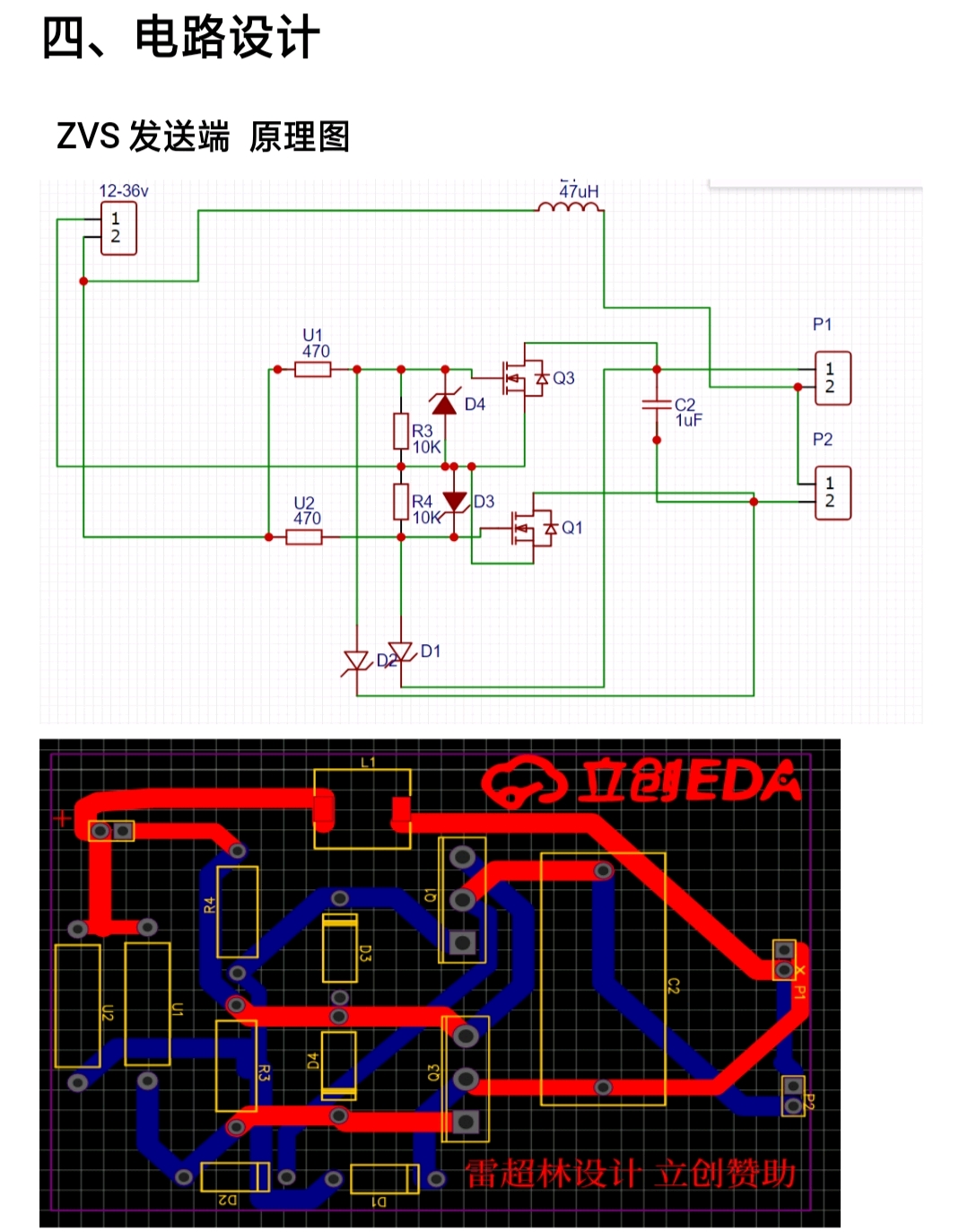电赛之ZVS电路 - 哔哩哔哩