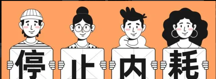 如何停止内耗？ - 哔哩哔哩