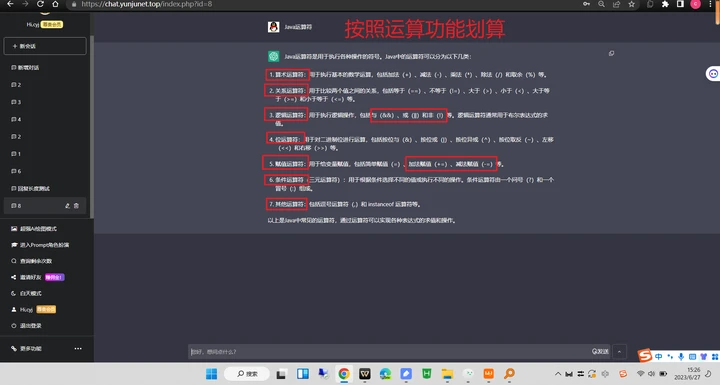 【跟着云炬学长用ChatGPT-16k-0613学Java】4 Java语言中的运算符与表达式 - 哔哩哔哩