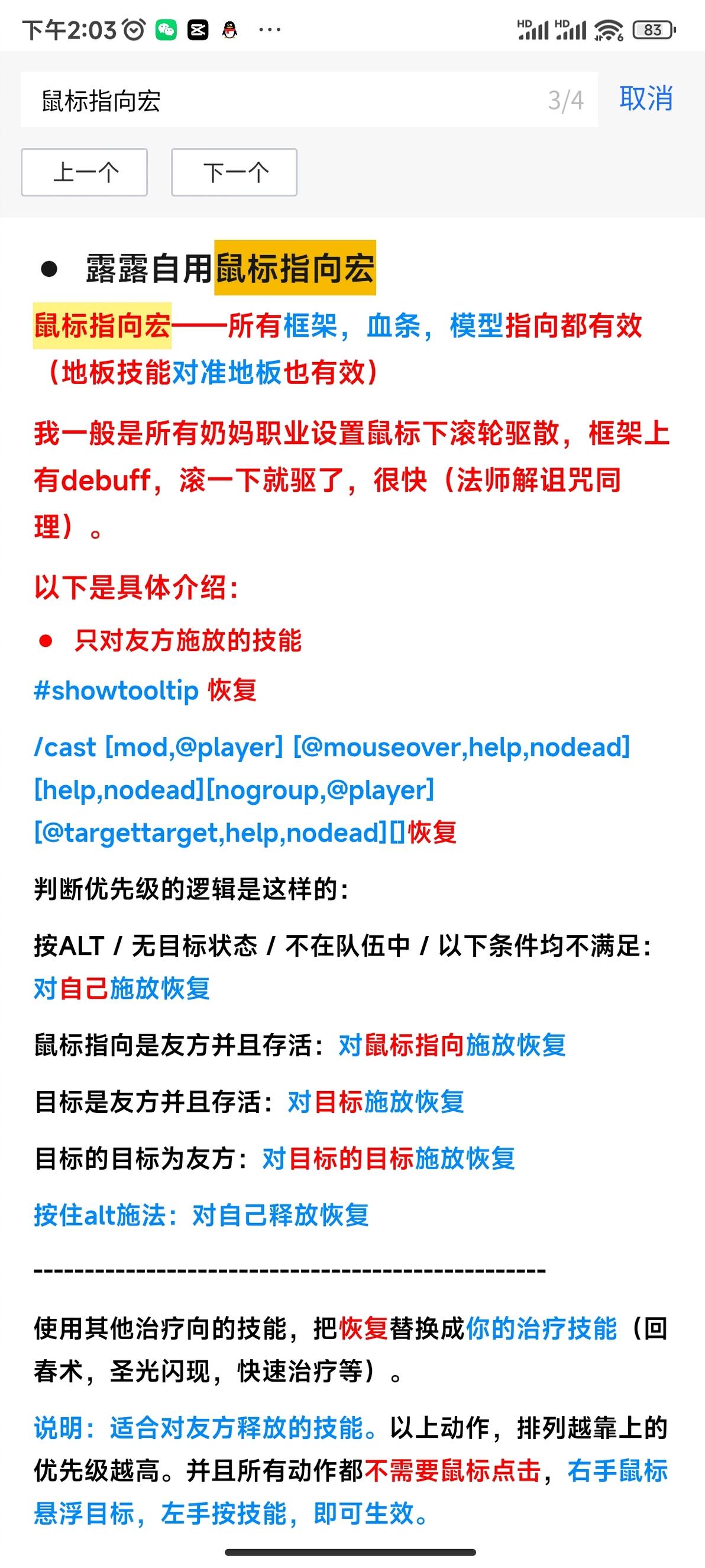 ElvUI与EUI的区别，点击施法和鼠标指向宏如何使用 - 哔哩哔哩