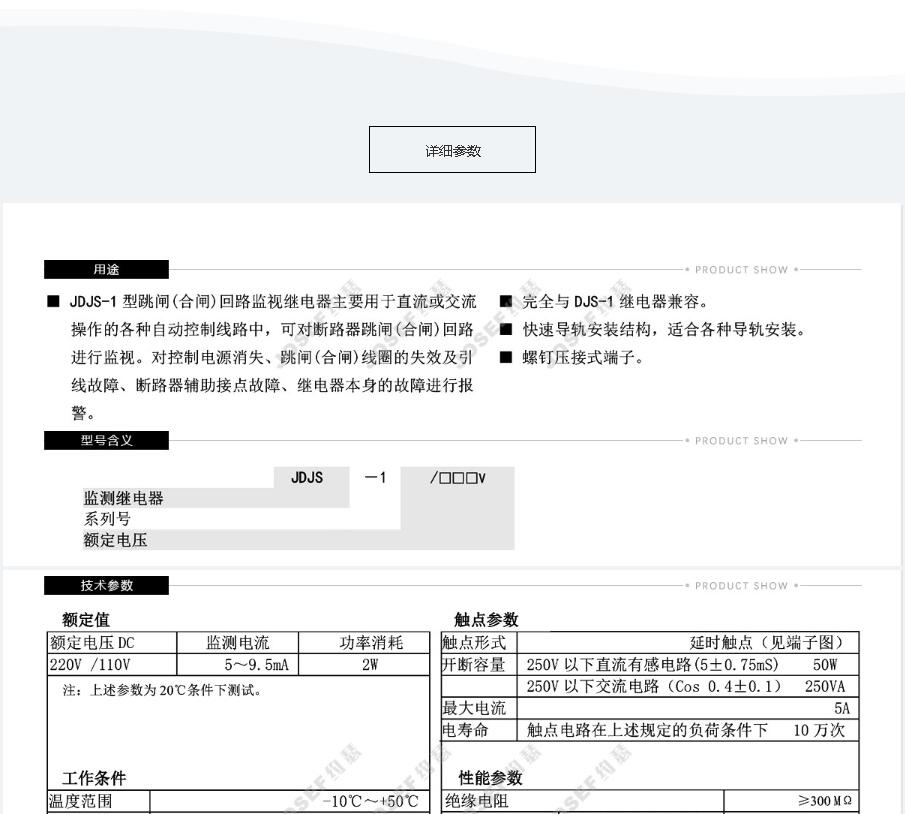发电厂用JDHF-1010 合闸(分闸)监测继电器（220V/110V） JOSEF约瑟 - 哔哩哔哩