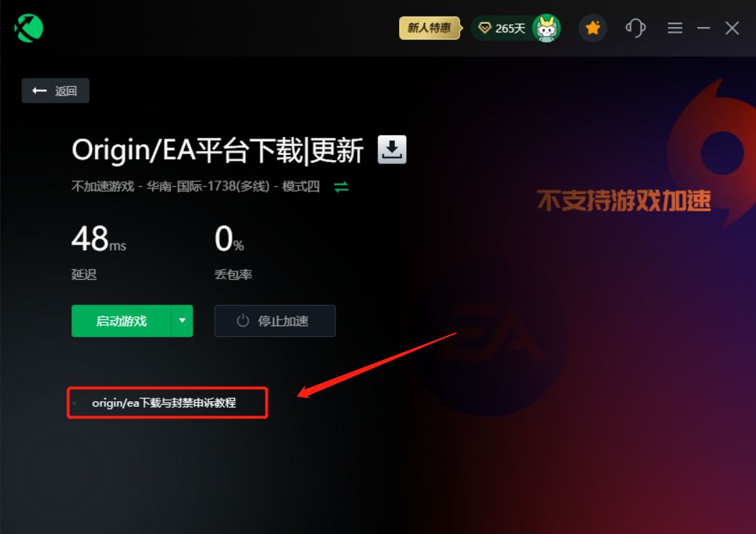 Eaapp下载教程，eaapp下载安装 账号注册一览 哔哩哔哩