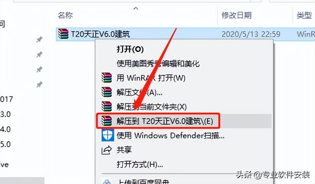 天正T20 V6.0全套软件安装包下载及安装教程 - 哔哩哔哩