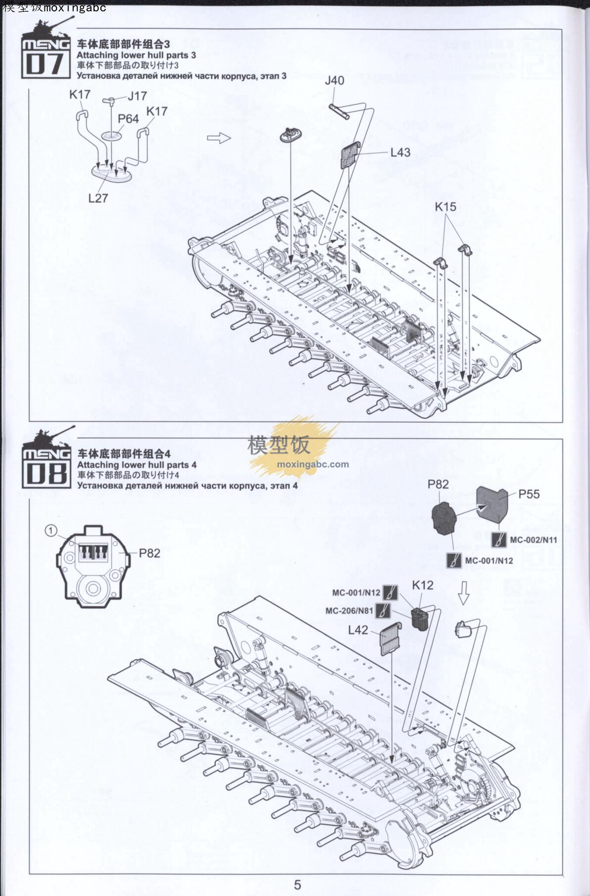 MENG SPS-037 德国Sd.Kfz.182“虎王”重型坦克（亨舍尔炮塔）內构组件 说明书 - 哔哩哔哩