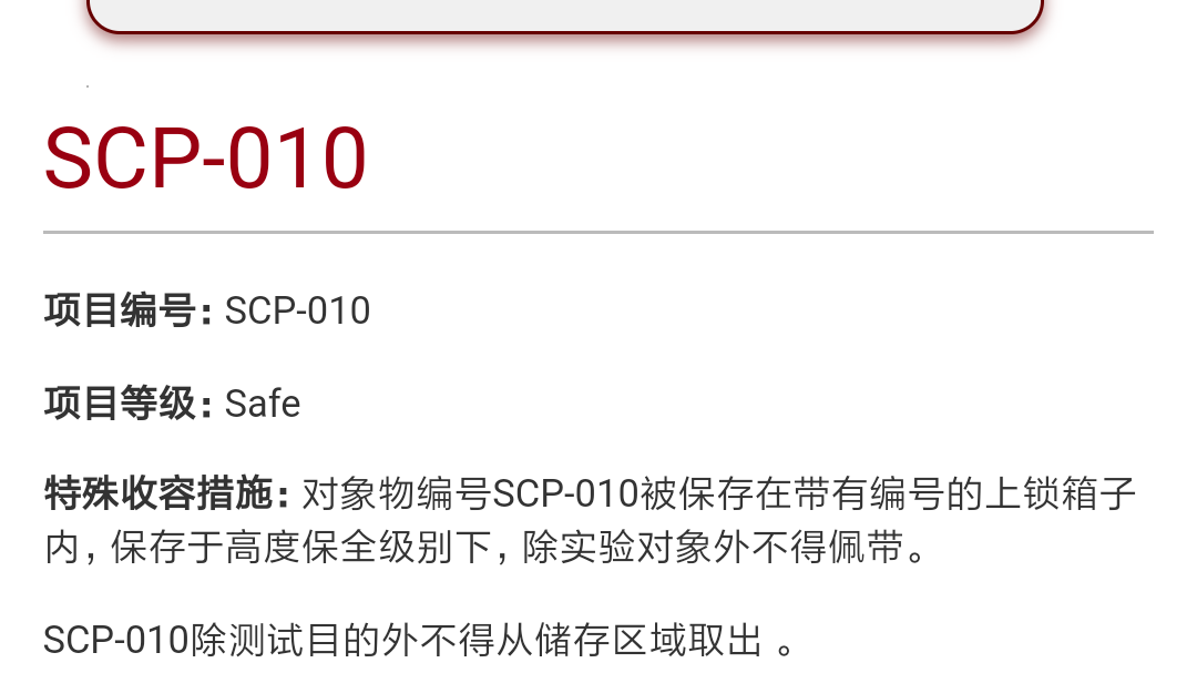 scp010遥控项圈(转自scp基金会官方网站) - 哔哩哔哩
