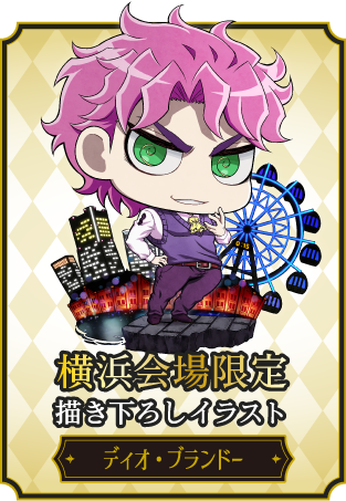 JOJO WORLD2 各地限定形象 - 哔哩哔哩