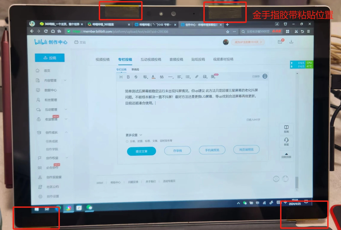 Surface pro4 三星屏幕 抖屏救星 耗材 45 RMB - 哔哩哔哩