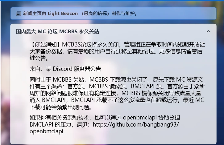 MCBBS·Minecraft中文论坛永久关站 - 哔哩哔哩