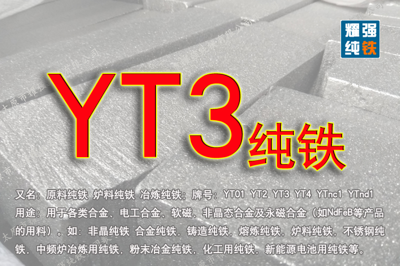 纯铁YT3 - 哔哩哔哩