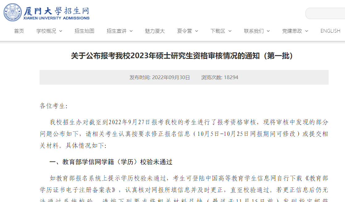 23考研 | 18所高校公布考研报名不合格名单！ - 哔哩哔哩