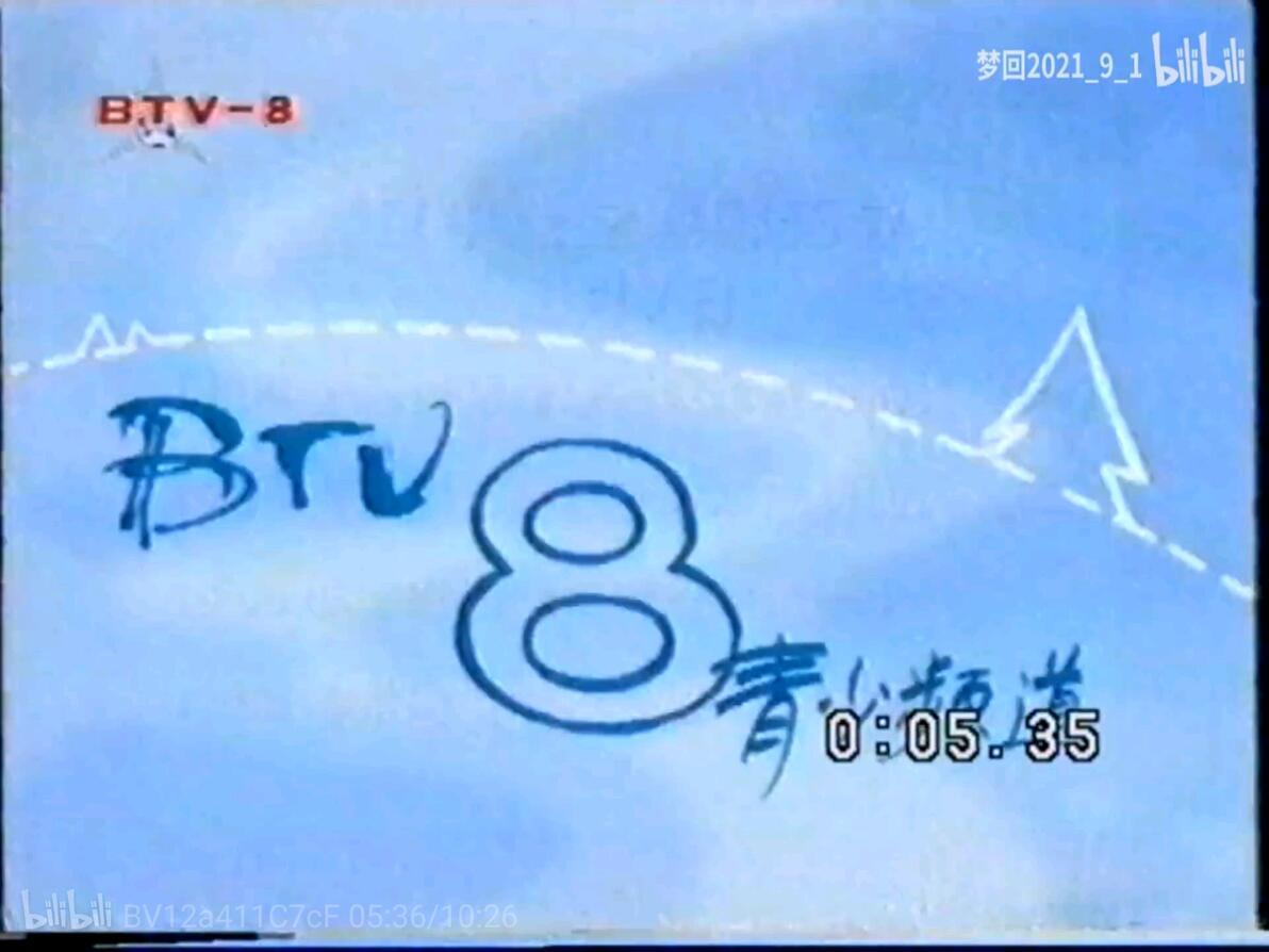 北京电视台（现北京广播电视台）各频道历年老2001-2006ID（下） - 哔哩哔哩