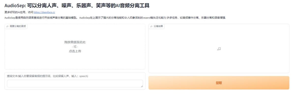 AudioSep：从音频中分离出特定声音（人声、笑声、噪音、乐器等）本地一键整合包下载 - 哔哩哔哩