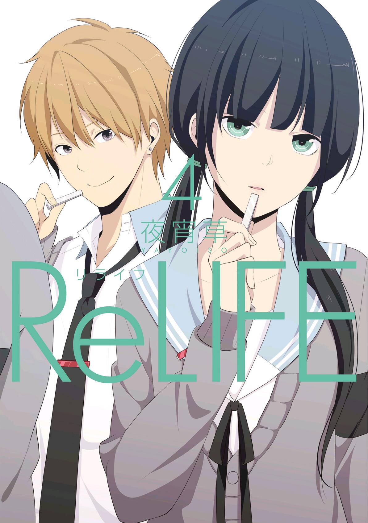 ReLIFE 漫画封面（已完结） - 哔哩哔哩