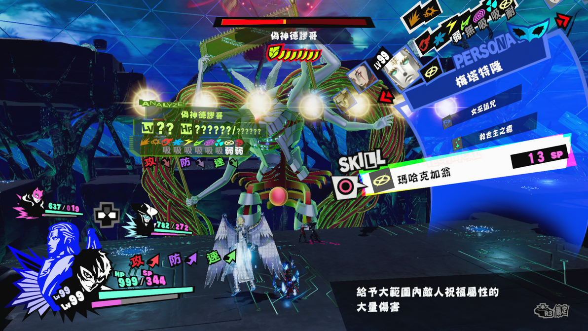 【P5S】Risky极·德谬哥/伪神流程分析+低配攻略方法（含一周目打法和简单的合P方法） - 哔哩哔哩