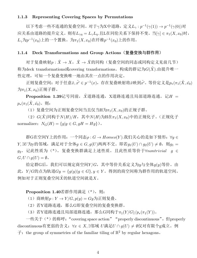 代数拓扑笔记（Algebraic Topology-Allen Hatcher）——Chapter 1.Fundamental - 哔哩哔哩