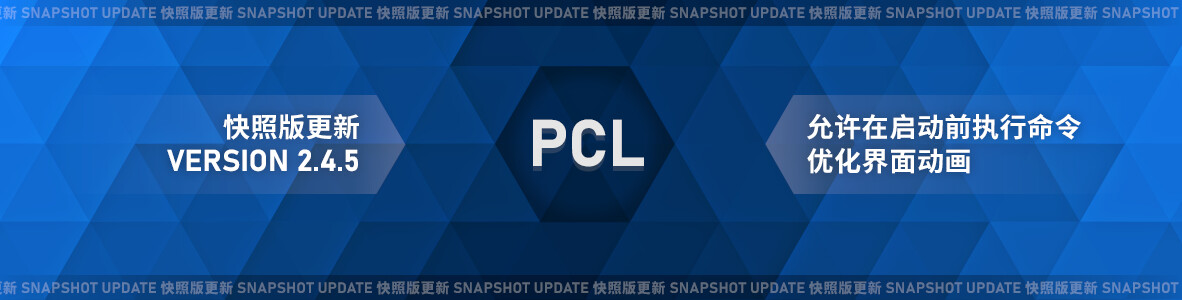 【PCL 快照】允许在启动前执行命令，弹窗动画重做，大量 Bug 修复 - 哔哩哔哩