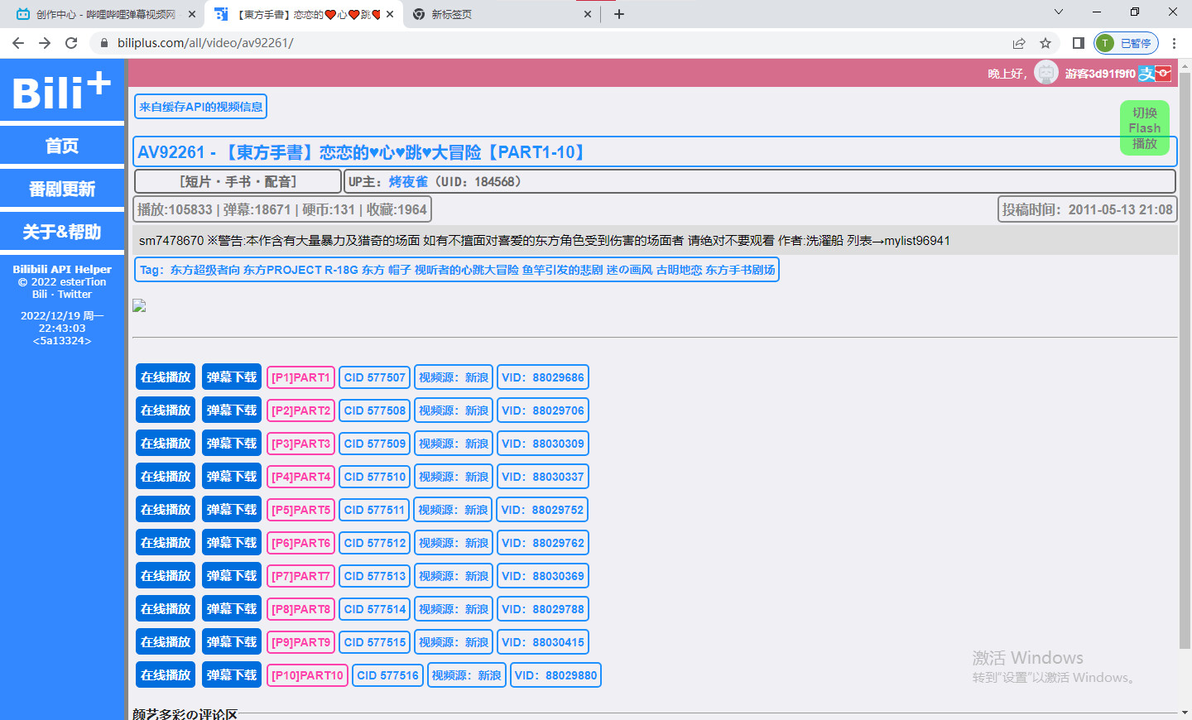 ACFUN与BILIBILI的老视频如何补档（非常滴详细） - 哔哩哔哩
