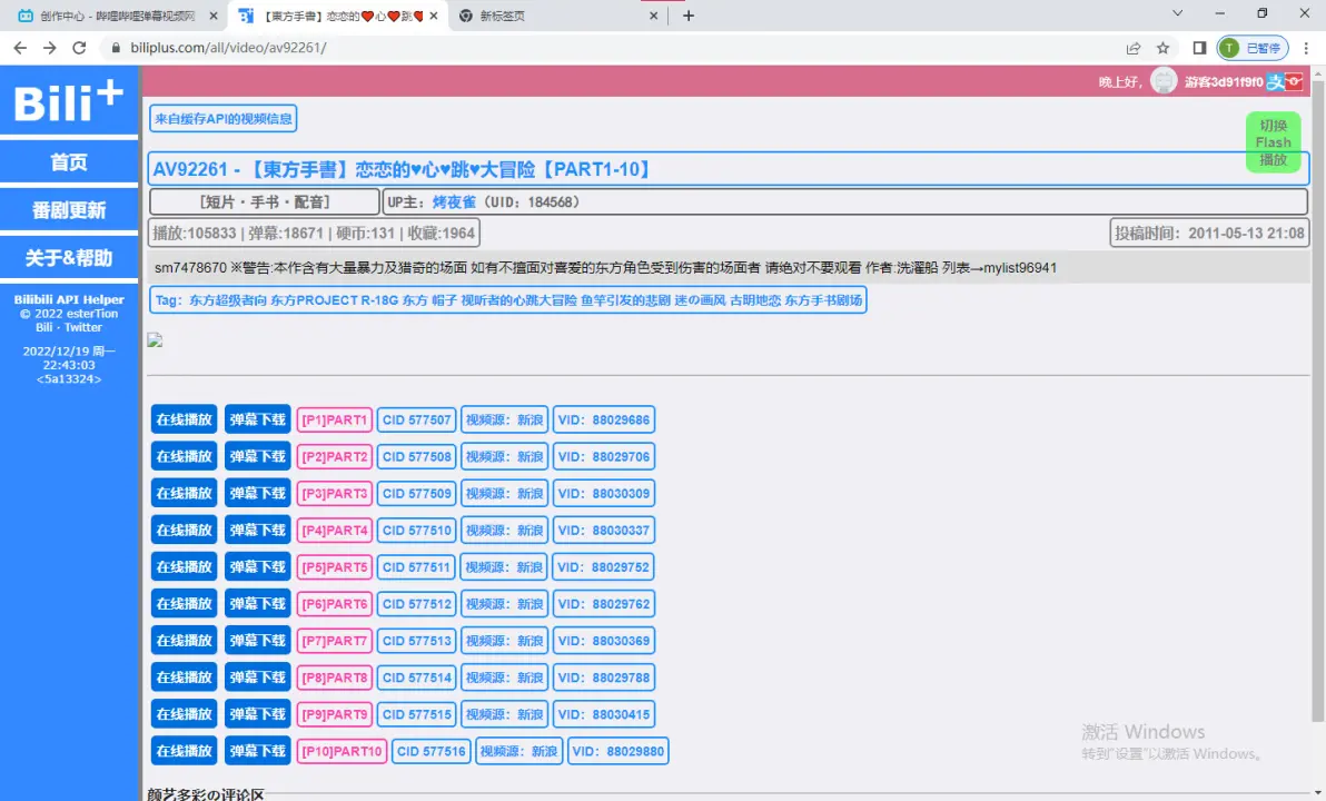 ACFUN与BILIBILI的老视频如何补档（非常滴详细） - 哔哩哔哩