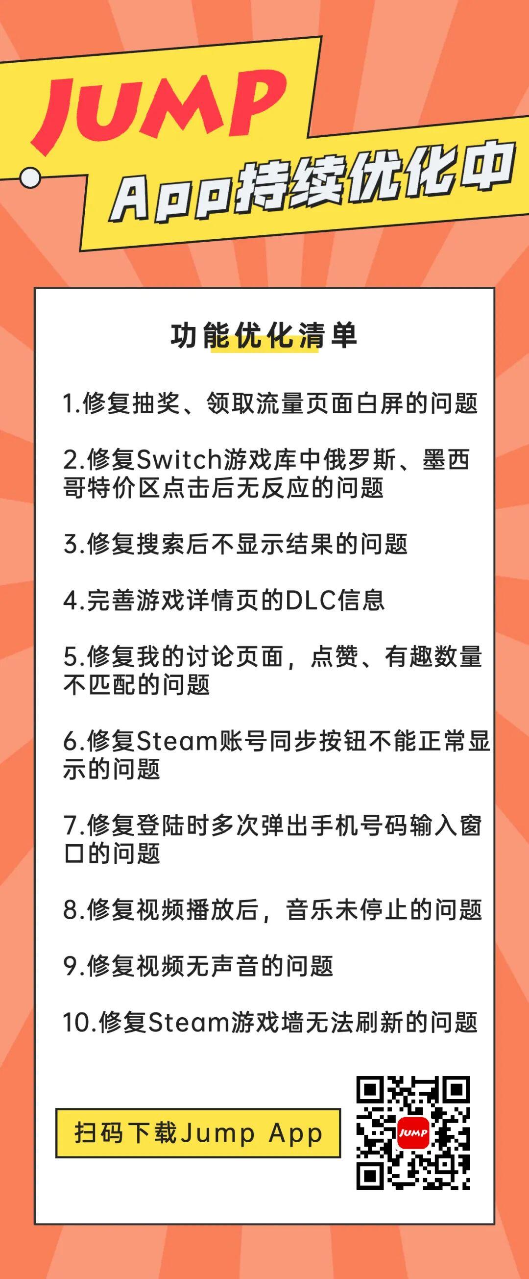 Jump又更新了！再也不用担心游戏买贵了！ - 哔哩哔哩