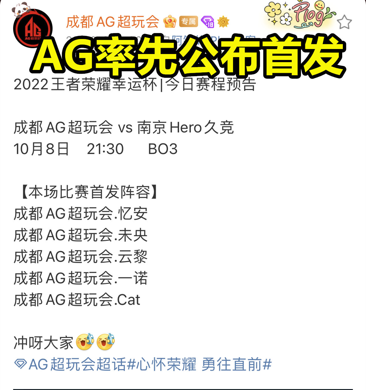 Gemini幸运杯：AG、hero首发已提前出炉，AG换中辅，无畏原地转会 - 哔哩哔哩