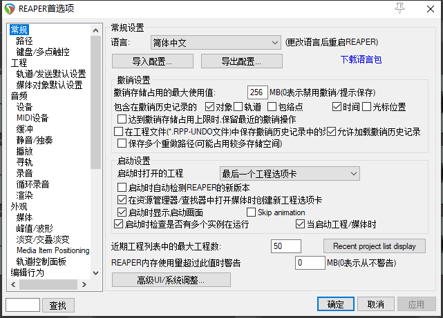 Reaper简体中文语言_安装教程 - 哔哩哔哩