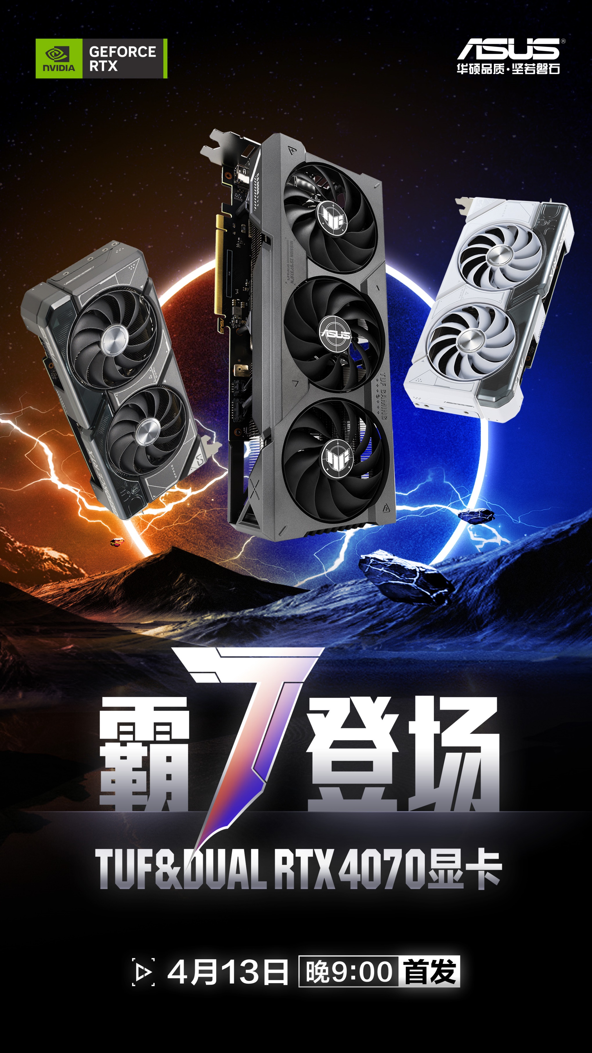 华硕RTX 4070显卡霸”7“登场 高能品质尽显实力 - 哔哩哔哩