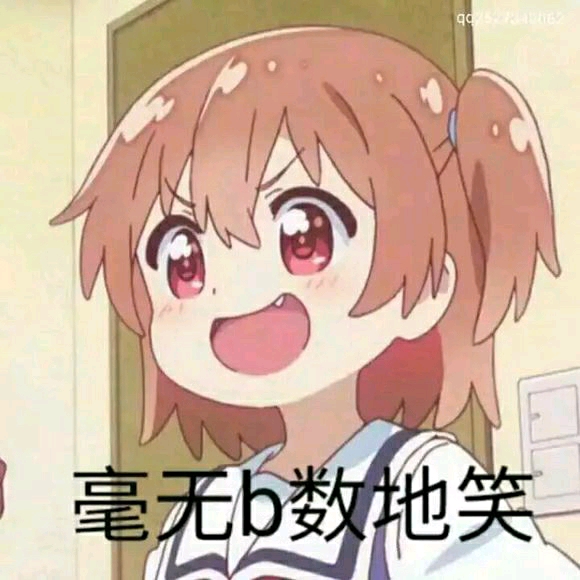 二次元表情包图集~ - 哔哩哔哩