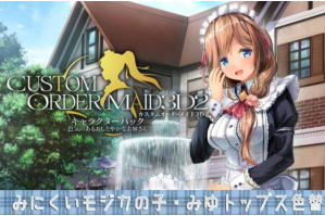 COM3D2 3D定制女仆2.5强化版 Ver1.26 中文汉化4K解码整合版【42G】 - 哔哩哔哩