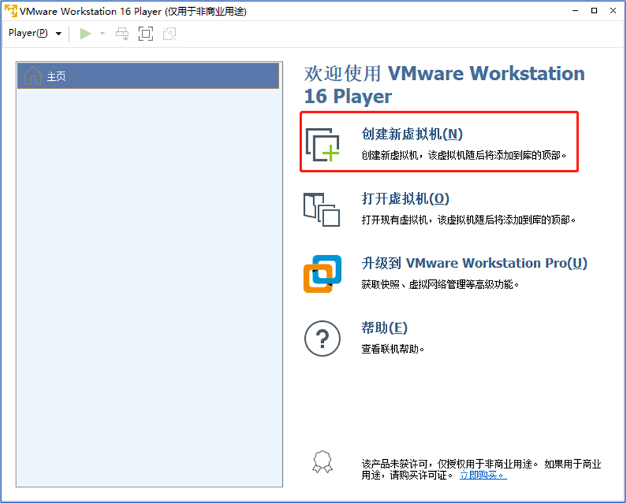 VMware Workstation Player 16 的安装与使用 - 哔哩哔哩
