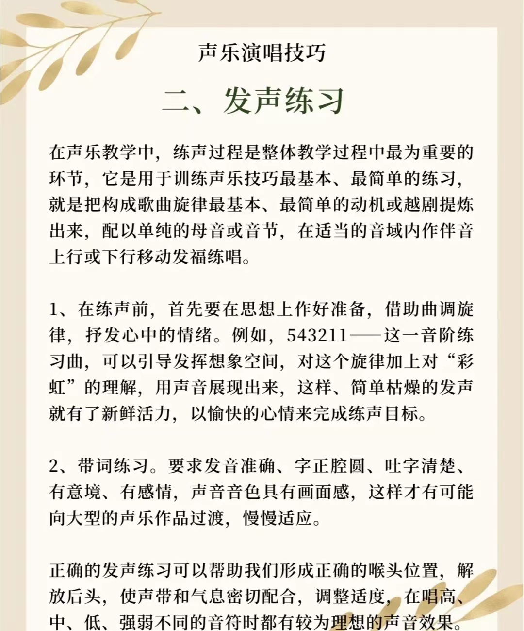 音乐生声乐演唱技巧 哔哩哔哩