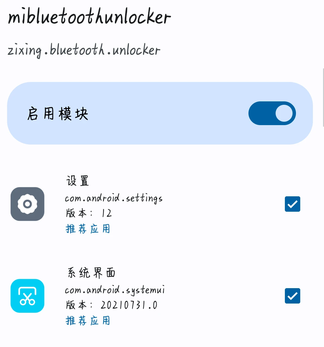 教大家用其他蓝牙设备为小米手机用蓝牙解锁 - 哔哩哔哩