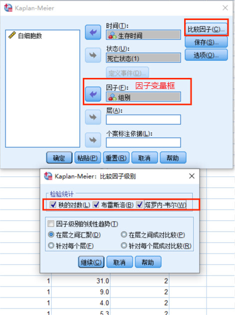 spss操作步骤讲解系列--Kaplan-Meier分析 - 哔哩哔哩