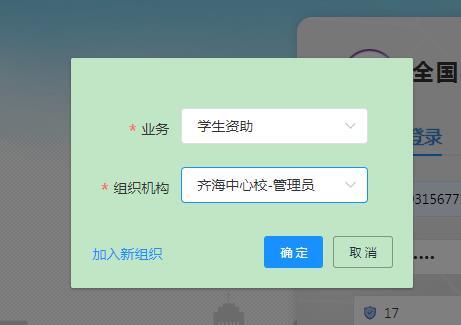 【学生资助办公系统】乡镇中心校生成邀请码-学校申请加入流程 - 哔哩哔哩
