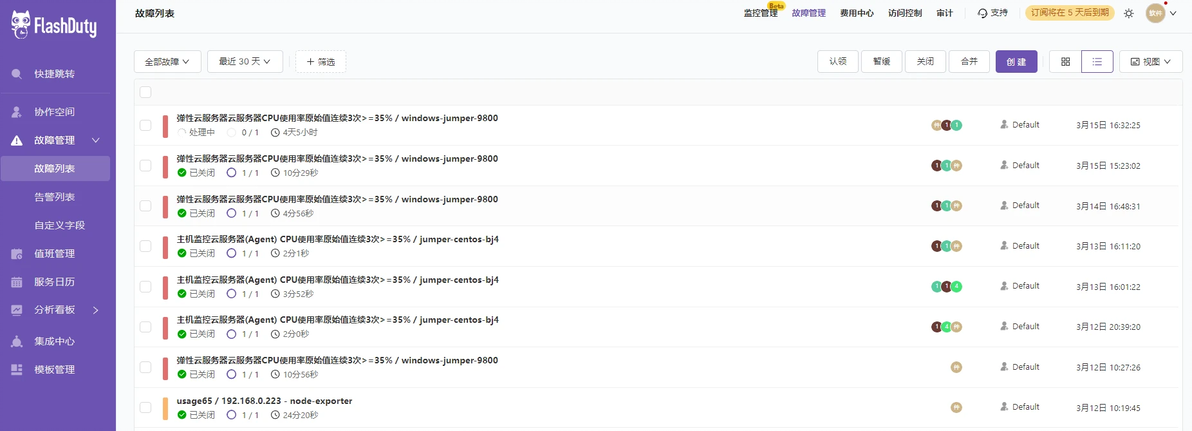 运维告警OnCall中心 FlashDuty试用 - 哔哩哔哩
