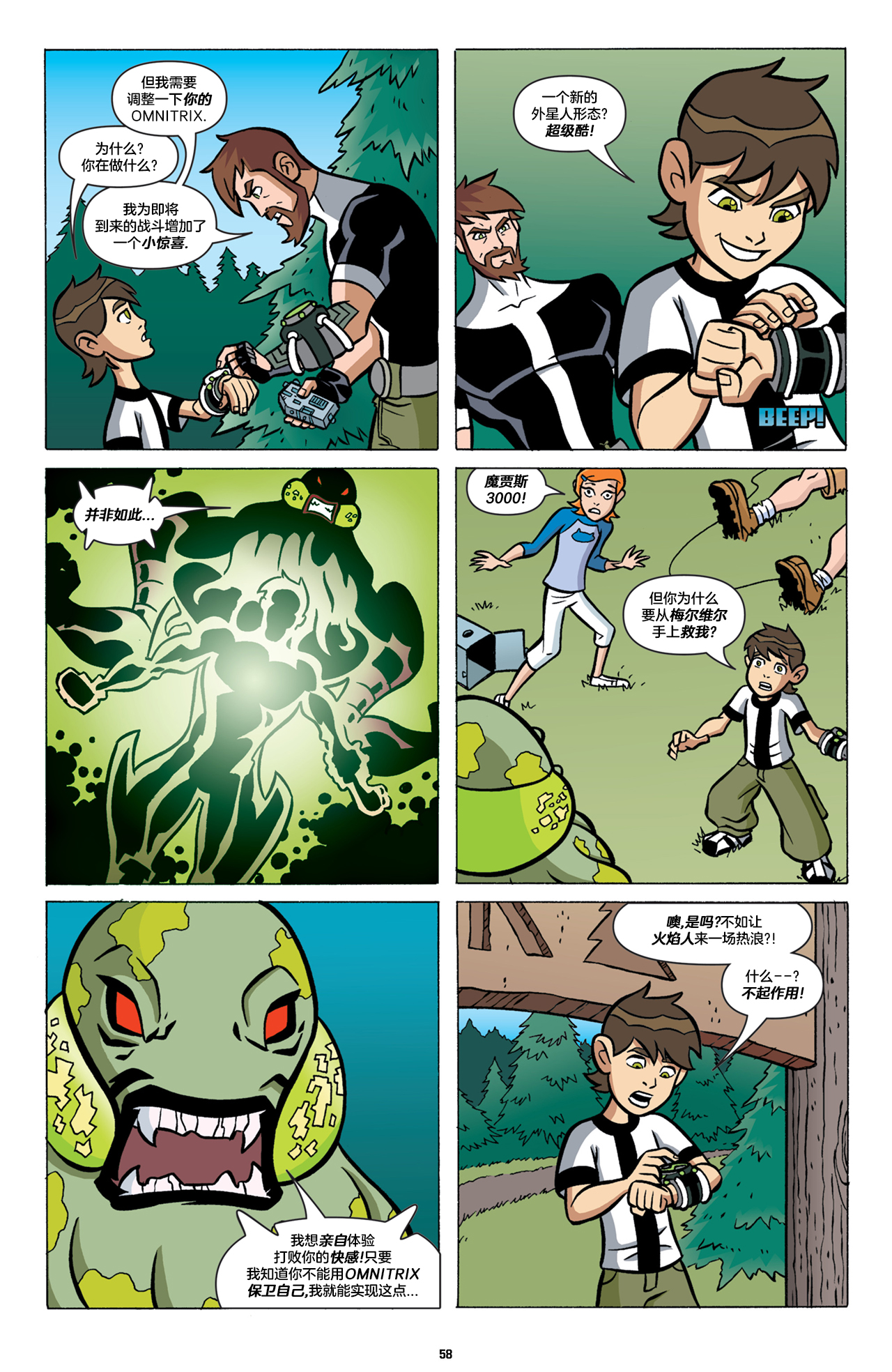 【个人汉化】Ben 10 少年骇客 漫画 #22 - 哔哩哔哩