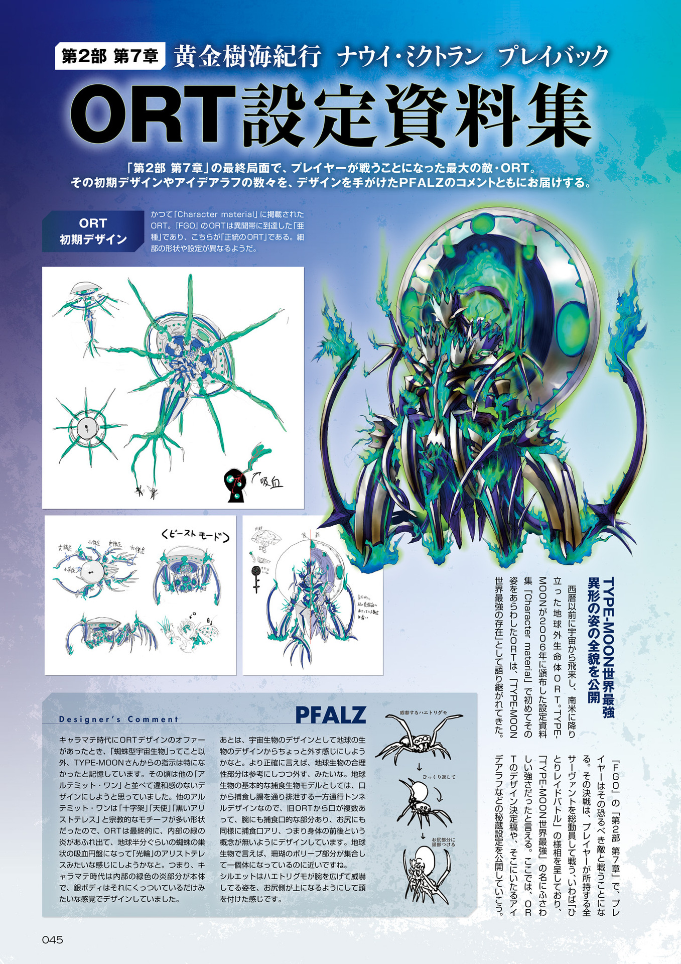 FGO：ORT设定资料公开，非常绚丽的设计 - 哔哩哔哩