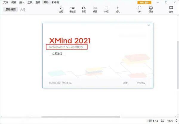 XMind2021安装下载教程XMind破解xmind免费安装使用保姆级教程详解 - 哔哩哔哩