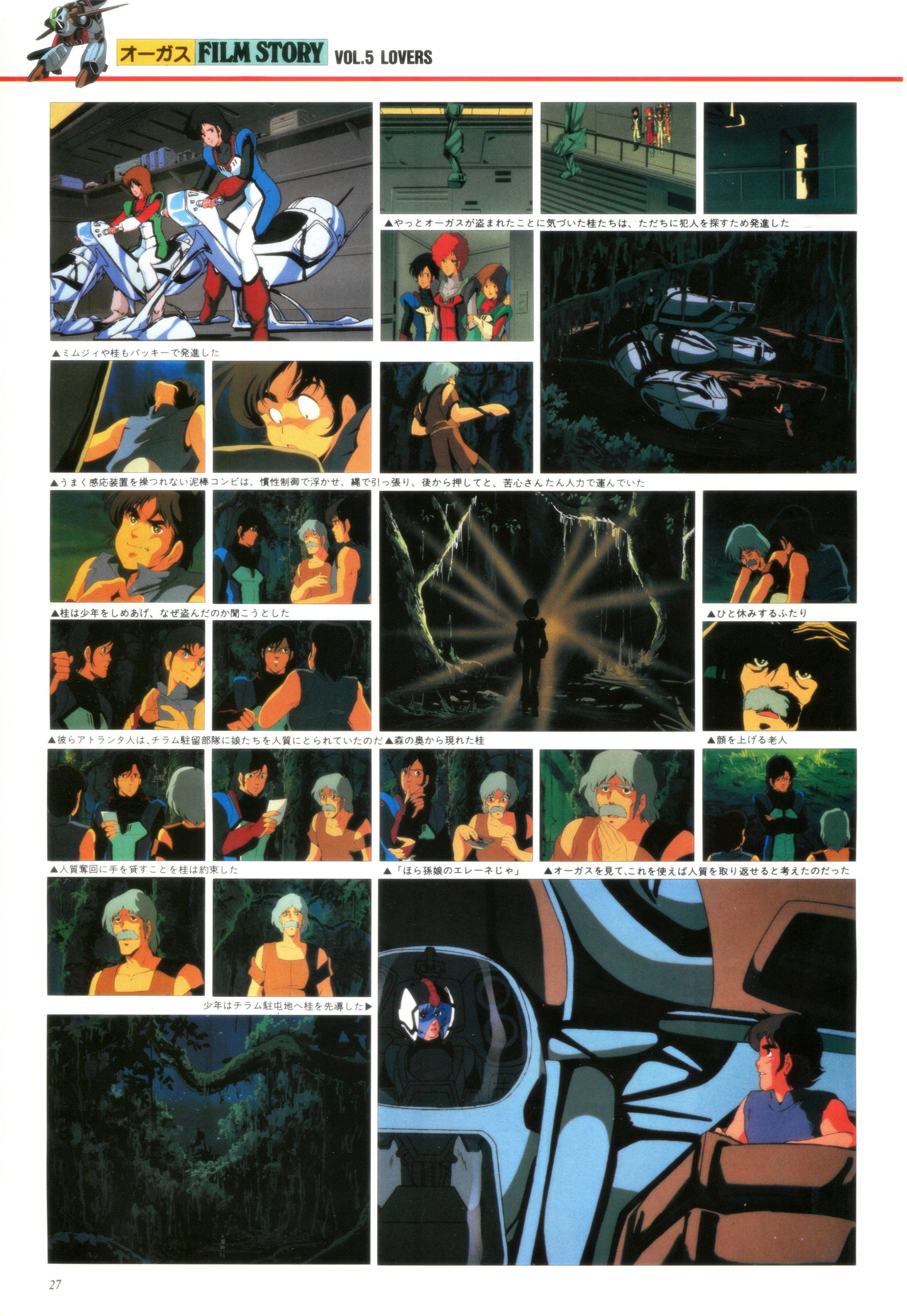 【一曰Acg】THIS IS ANIMATION THE·SELECT 8 超时空世纪ORGUSS 上卷 日文原版 - 哔哩哔哩