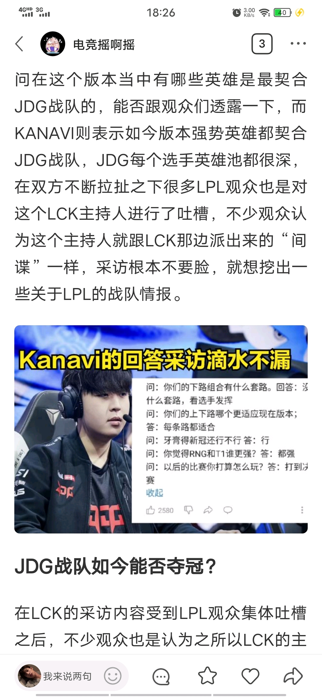 KANAVI赛后采访火了，LCK官方不要脸询问：能否透露JDG获胜原因？ - 哔哩哔哩